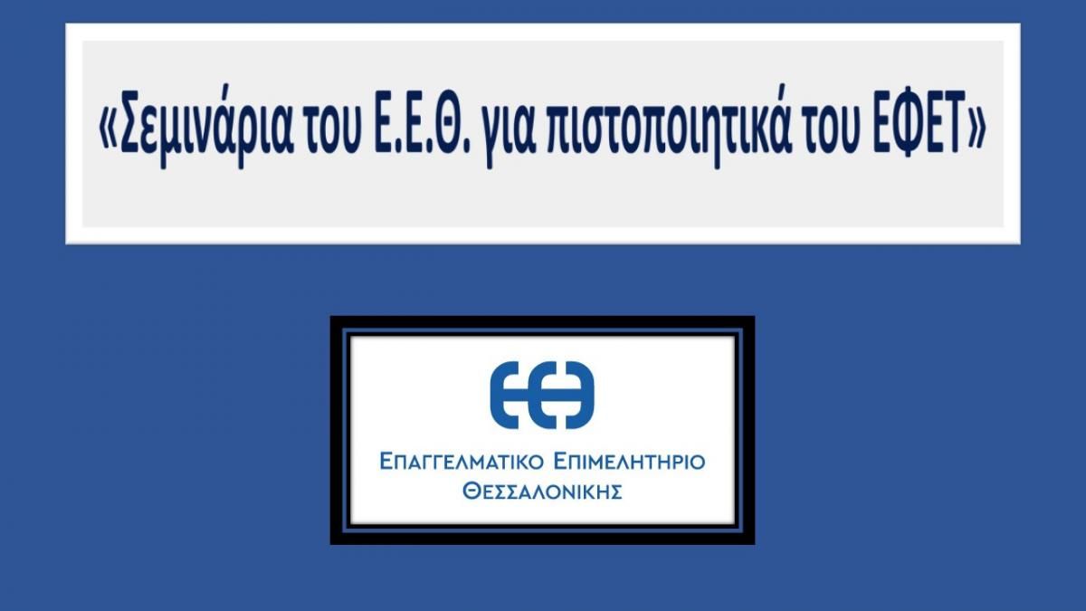 Portal | Ε.E.Θεσσαλονίκης